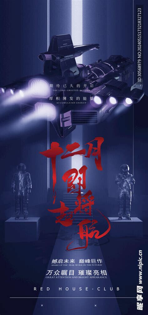 赛朋博克元宇宙科幻炫酷海报设计图海报设计广告设计设计图库昵图网