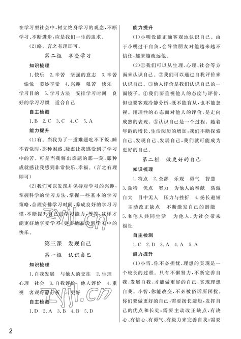 2022年课堂作业武汉出版社七年级道德与法治上册人教版答案——青夏教育精英家教网——