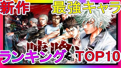 嘘喰い 最強キャラ 嘘喰い ランキングTOP10ネタバレ漫画ランキング最強立会人ギャンブルパチンコスロット