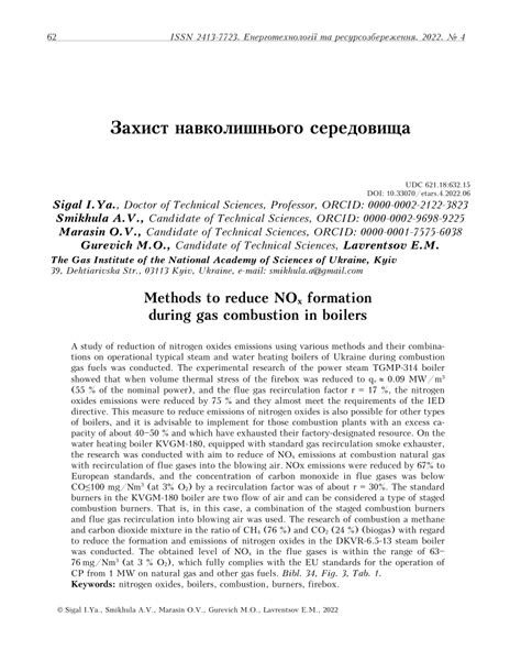 Pdf Methods To Reduce Nox Formation During Gas Combustion In Boilers