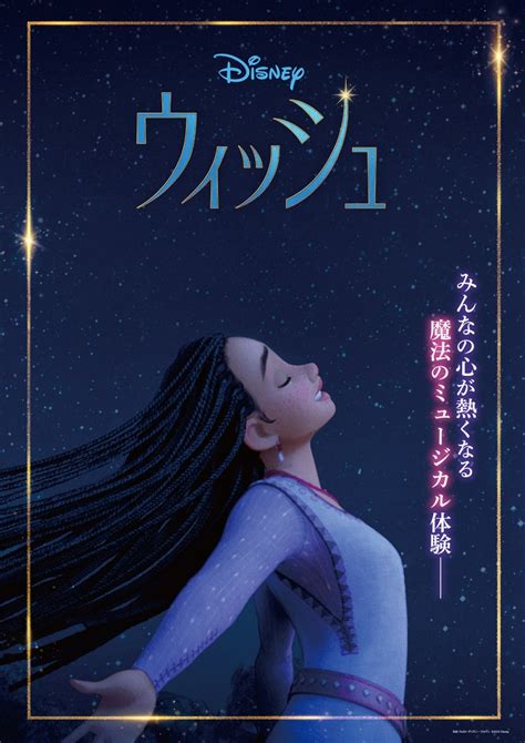 『ウィッシュ』生田絵梨花、山寺宏一らディズニー声優がつなぐ「星に願いを」歌唱特別映像解禁！ アニメ ニュース ｜クランクイン！