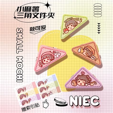 【湘湘小舖 ️】小麻薯滑滑夾 邊角夾♡ 三角夾 小麻糬好用文具 文件夾 蝦皮購物