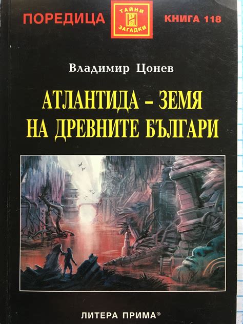 Атлантида земя на древните българи Ортограф антикварна книжарница
