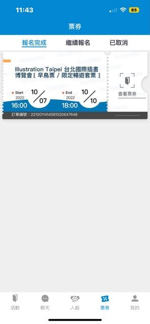 台北國際插畫博覽會 售票 插畫板 Dcard