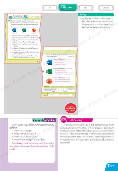 คู่มือครูวิทยาการคำนวณ ป3 Libraryspt Page 186 Flip Pdf Online