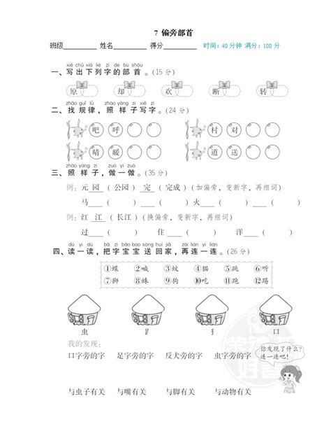 【专项练习】部编人教版1年级语文下册 期末专项训练卷 7 偏旁部首 教习网试卷下载