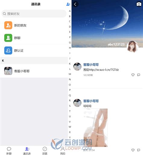 Uni App即时通讯系统im聊天系统php源码websocket聊天系统打包androidios双端 云创源码