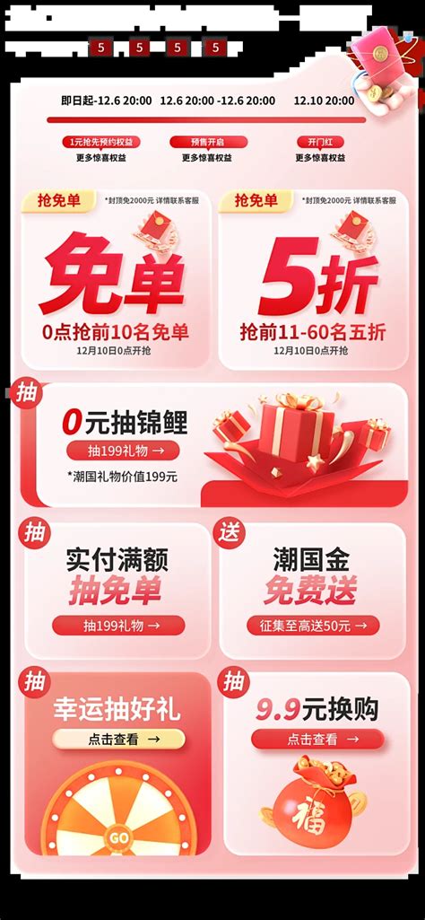 潮国创意双12双十二红色预售狂欢购促销电商多重权益展示框编号t47089652图片手机图片素材 花瓣网