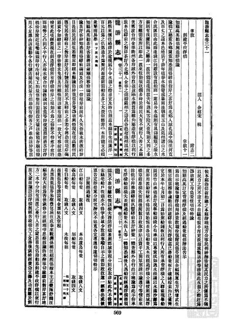 浙江档案数据库 154民国龙游县志四十二卷 余绍宋纂修 龙游县志031