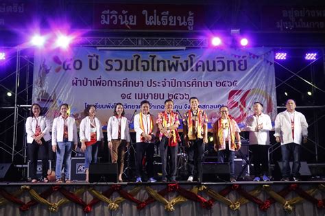 ภาพกิจกรรม โรงเรียนพังโคนวิทยาคม