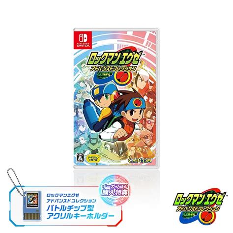 ロックマンエグゼ アドバンスドコレクション Switch版
