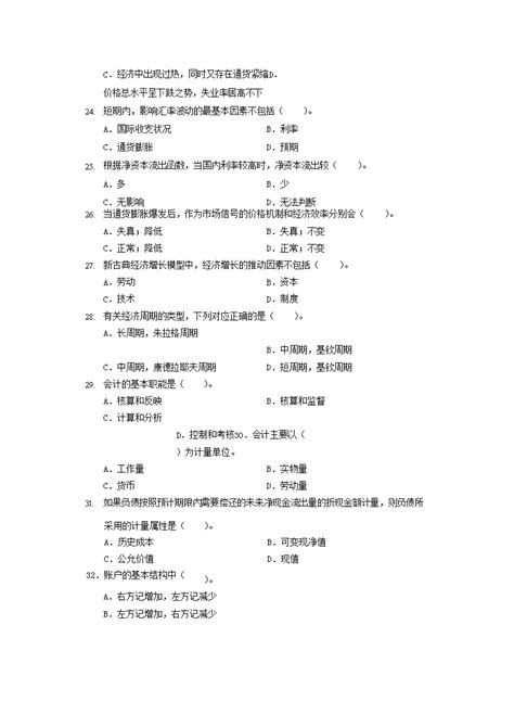 2020中级统计师统计基础理论及相关知识考试试题及答案 Word版