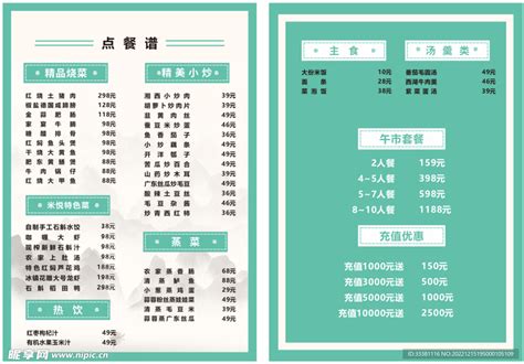小清新菜单设计图广告设计广告设计设计图库昵图网