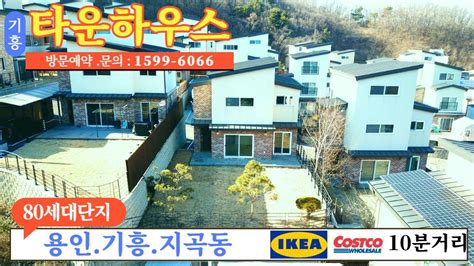 용인 기흥 5억대 타운하우스 매매 Youtube