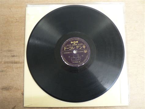 【やや傷や汚れあり】sp盤012 キングレコード 流行小唄 浅草吉奴 西川音頭彌生ひばり 石の巻小唄の落札情報詳細 ヤフオク落札価格検索