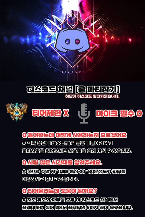 리그오브레전드 인벤 5500명 이상 롤 디스코드 채널 입니다 Lol 파티 매칭 게시판