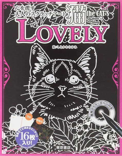 The Cat S Mini Lovely Adult Scratch Art That Heals The Heart Yumi Shimokawara Japanese