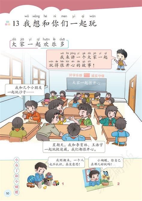第四单元 我们在一起人教版2016年审定一年级道德与法治下册课本人教版小学课本