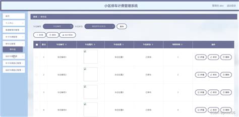 java php node js python小区停车计费管理系统【2024年毕设】 php停车计时规则引擎 csdn博客