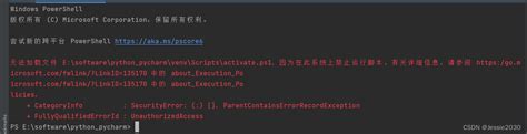 Pycharm E Software Python Pycharm Venv Scripts Activate Ps