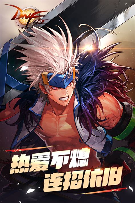 地下城与勇士手游，再燃热血