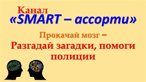 Реши задачи помоги полиции Прокачай мозги Youtube