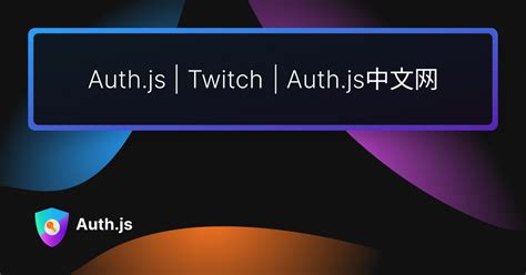 Authjs Twitch Authjs中文网