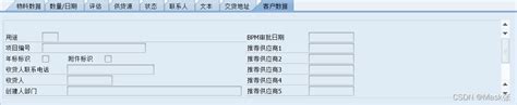 采购申请屏幕以及bapi增强abap 采购申请增强 Csdn博客