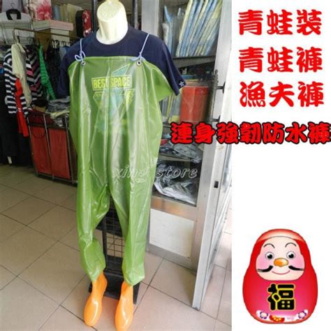 台灣製 男女適穿 連身強韌防水褲~青蛙裝~青蛙褲 抓魚~溯溪~釣魚~強韌防水衣褲~漁夫褲~魚塭~ 適合任何需要防水的環境 和興百貨行