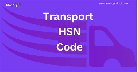 Transportation Hsn Code 9967 Master हिंदी