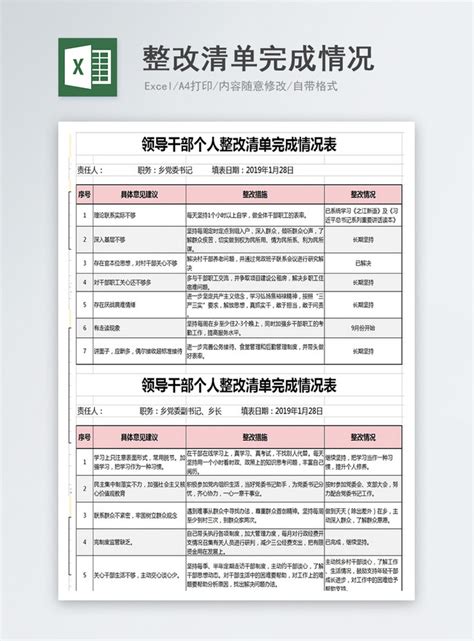 Rectification List Completion Excel Templete Free Download File 400146632 Lovepik Office Document