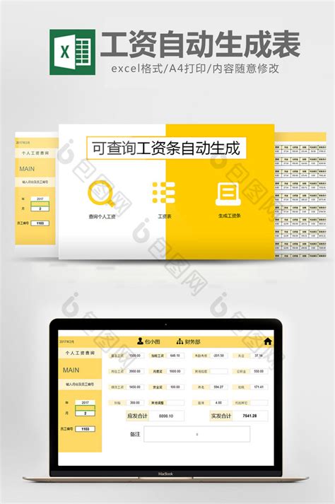 查询自动生成工资表管理系统Excel表格下载 包图网