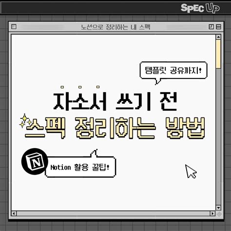 스펙업specup 📑이렇게 깔끔하게 정리할 수 있다니