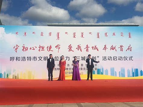 我校组织学生参加呼和浩特市文明单位助力“三城同创”启动仪式 新闻网 内蒙古艺术学院