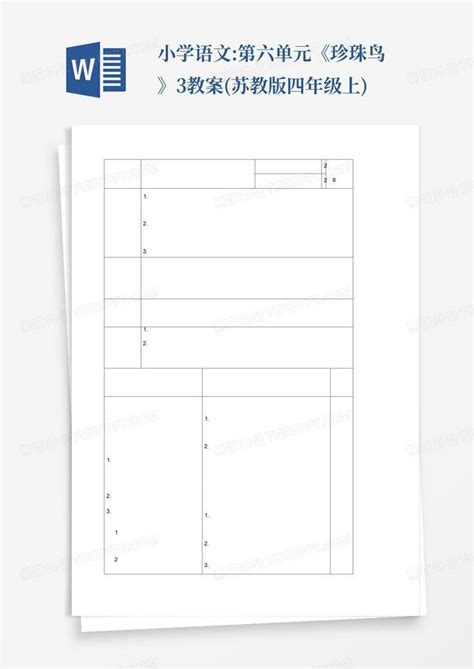 小学语文第六单元《珍珠鸟》3教案苏教版四年级上word模板下载编号qojkxmez熊猫办公