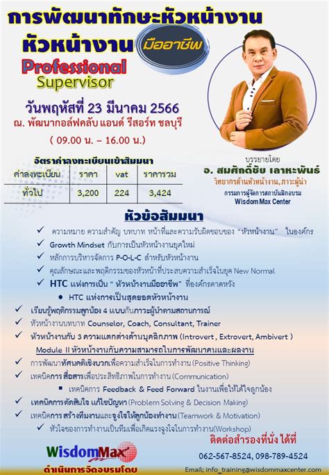 การพัฒนาทักษะหัวหน้างาน หัวหน้างาน “มืออาชีพ” Professional Supervisor