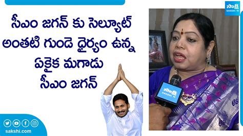 Visakha MP Candidate Botsa Jhansi Superb Words About CM YS Jagan AP Elections