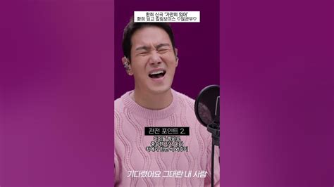 [환희 킬링보이스] 관전 포인트 족집게 과외 Youtube