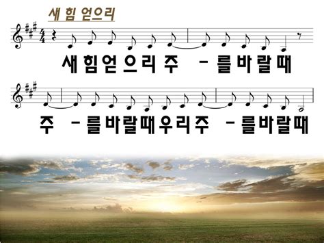 새 힘 얻으리 Ppt 네이버 블로그