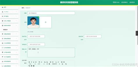 Ssm毕设新农村村务管理系统程序论文部署 Csdn博客