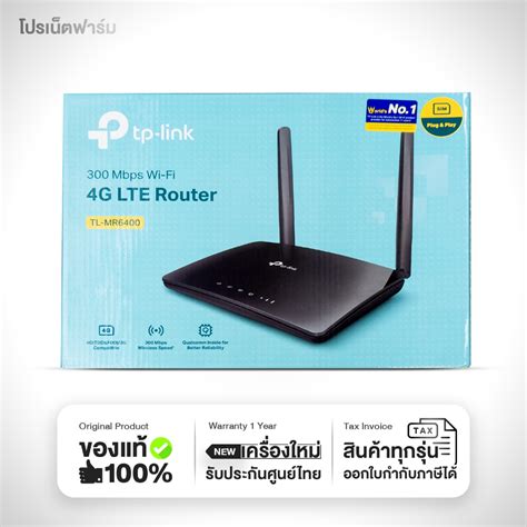 Router Tp Link Tl Mr6400 V5 เร้าเตอร์ 2 เสา ใส่ซิมได้ 300mbps Wireless N 4g Lte ประกันศูนย์ไทย