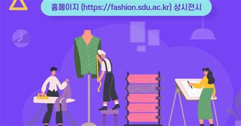 서울디지털대 패션학과 온라인 우수 과제전 개최