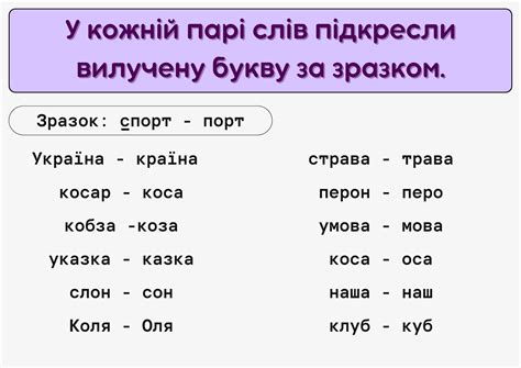 Робочі аркуші Підкресли вилучену букву Українська мова