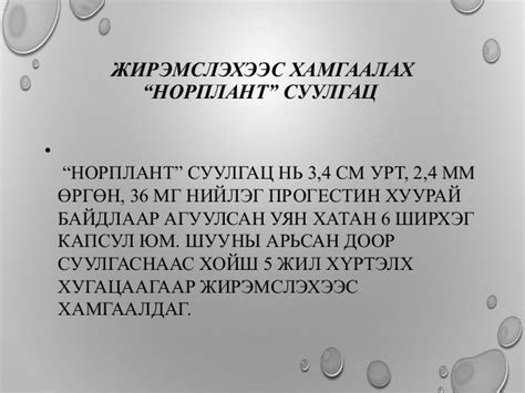 гэр бүл төлөвлөлтийн орчин үеийн аргуудын давуу ба сул талууд
