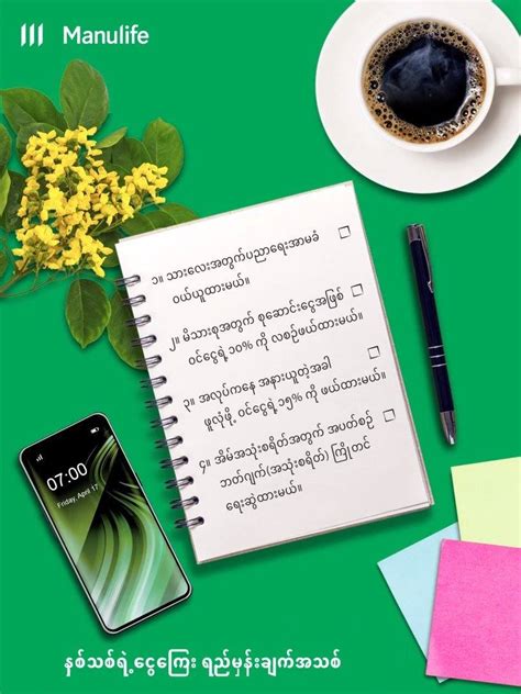 Manulife New Year Plan နှစ်သစ်နဲ့အတူ ငွေကြေးရည်မှန်းချက်အသစ်တွေချမှတ်ဖို့အချိန် ကျရောက်လာပါပြီ