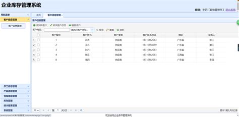 基于ssm的企业库存管理系统 企业库存管理系统一个基于ssm框架实现的项目，采用当前最流行的框架spring Springmvc