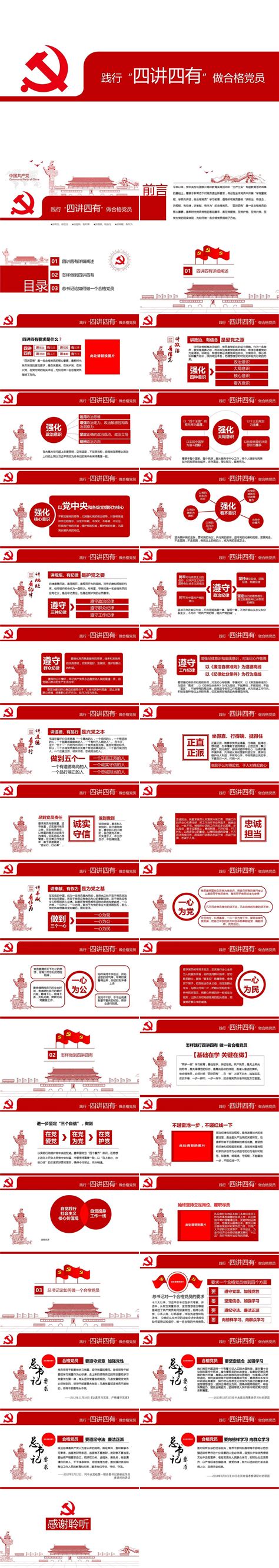 践行四讲四有争做合格党员ppt模板 Ppt下载