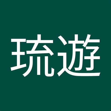 ゲストハウス琉遊 Youtube