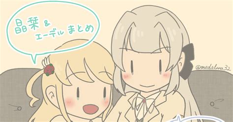 晶栞 晶栞まとめ2 皐のイラスト Pixiv