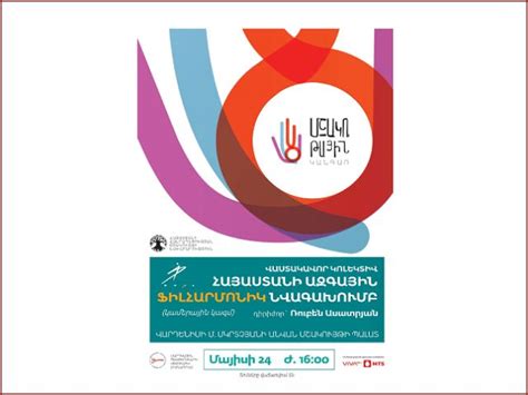 «Մշակութային կանգառ Վարդենիսում․ Հայաստանի ազգային ֆիլհարմոնիկ